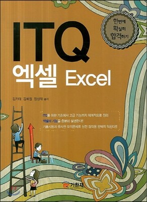 ITQ 엑셀 - YES24
