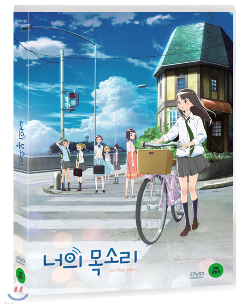 너의 목소리 (1Disc) - YES24