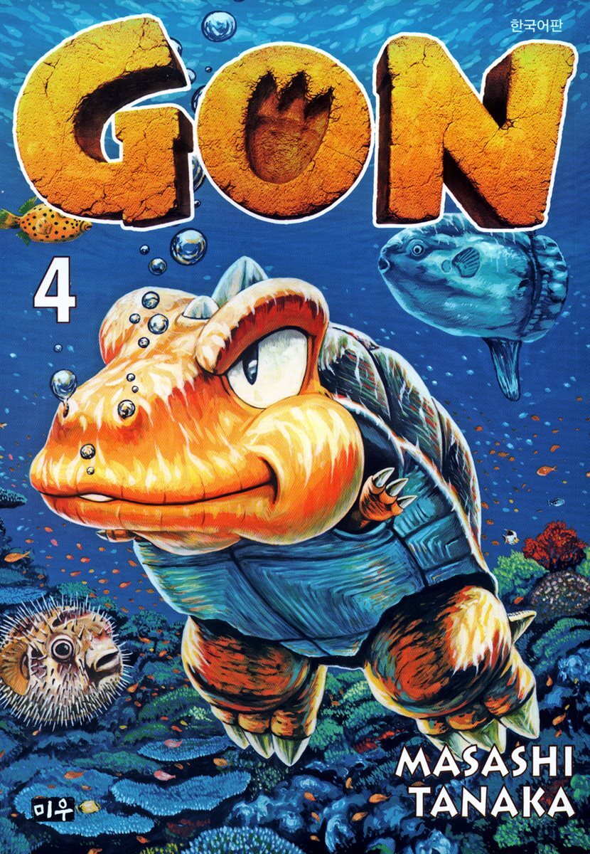 [전자책] 곤(GON) 4 - 예스24
