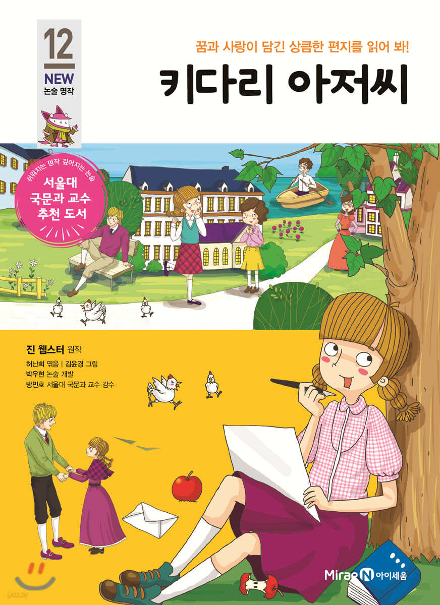 키다리 아저씨 - 예스24