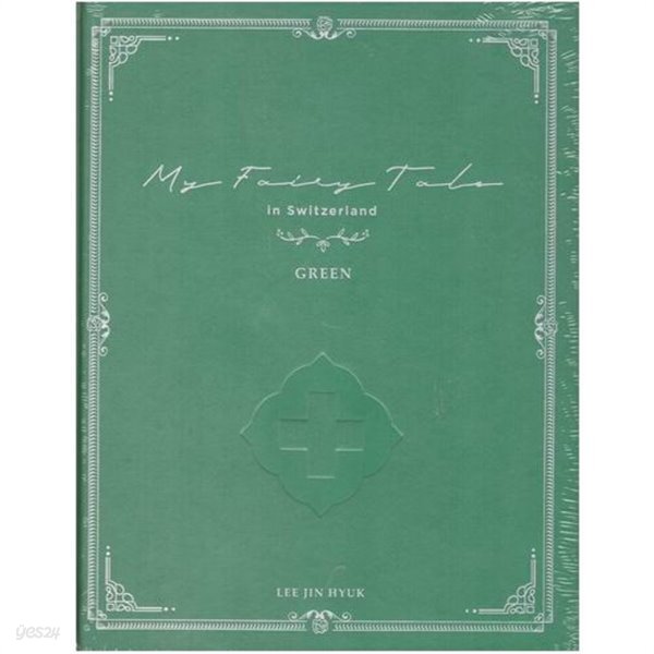 [중고샵] [화보집] 이진혁 - My Fairy Tale [green Ver.] - 예스24
