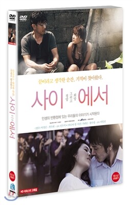 사이에서 (2009) (1disc) - 예스24