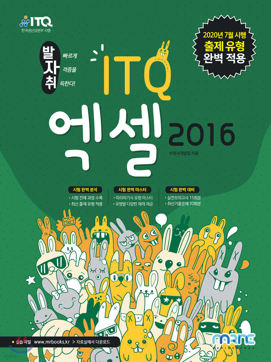 ITQ 엑셀 2016 - YES24