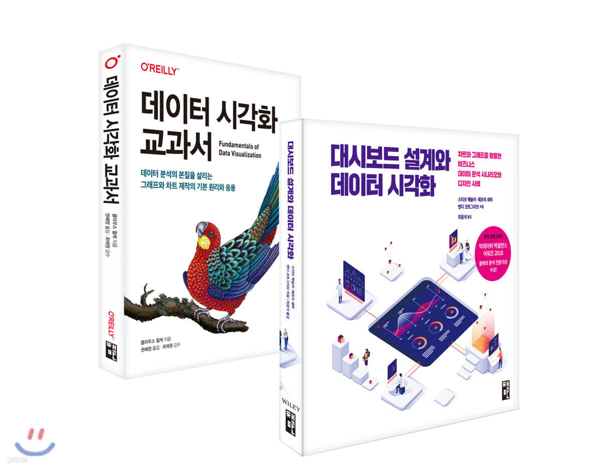 데이터 시각화 교과서 대시보드 설계와 데이터 시각화 세트 예스24