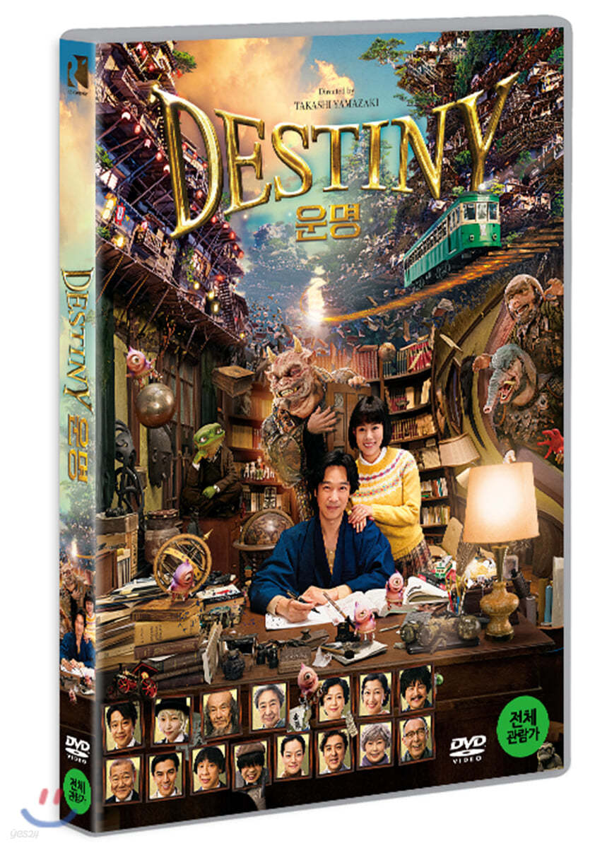 운명 (1Disc) - 예스24