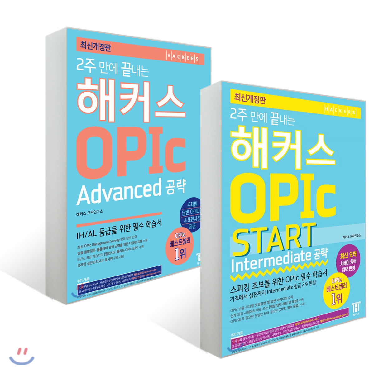 2주 만에 끝내는 해커스 OPIc START (Intermediate 공략) + Advanced 공략 - 예스24