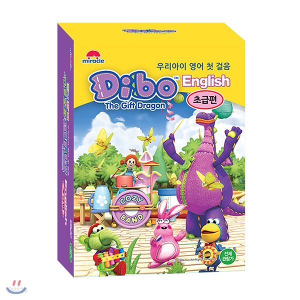 선물공룡 디보(Dibo) 초급편 12종세트 유아영어DVD(영한대본온라인제공) 아이미라클 - 예스24