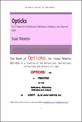 뉴톤의 광학 (The Book of Opticks, by Isaac Newton) - 크레마클럽
