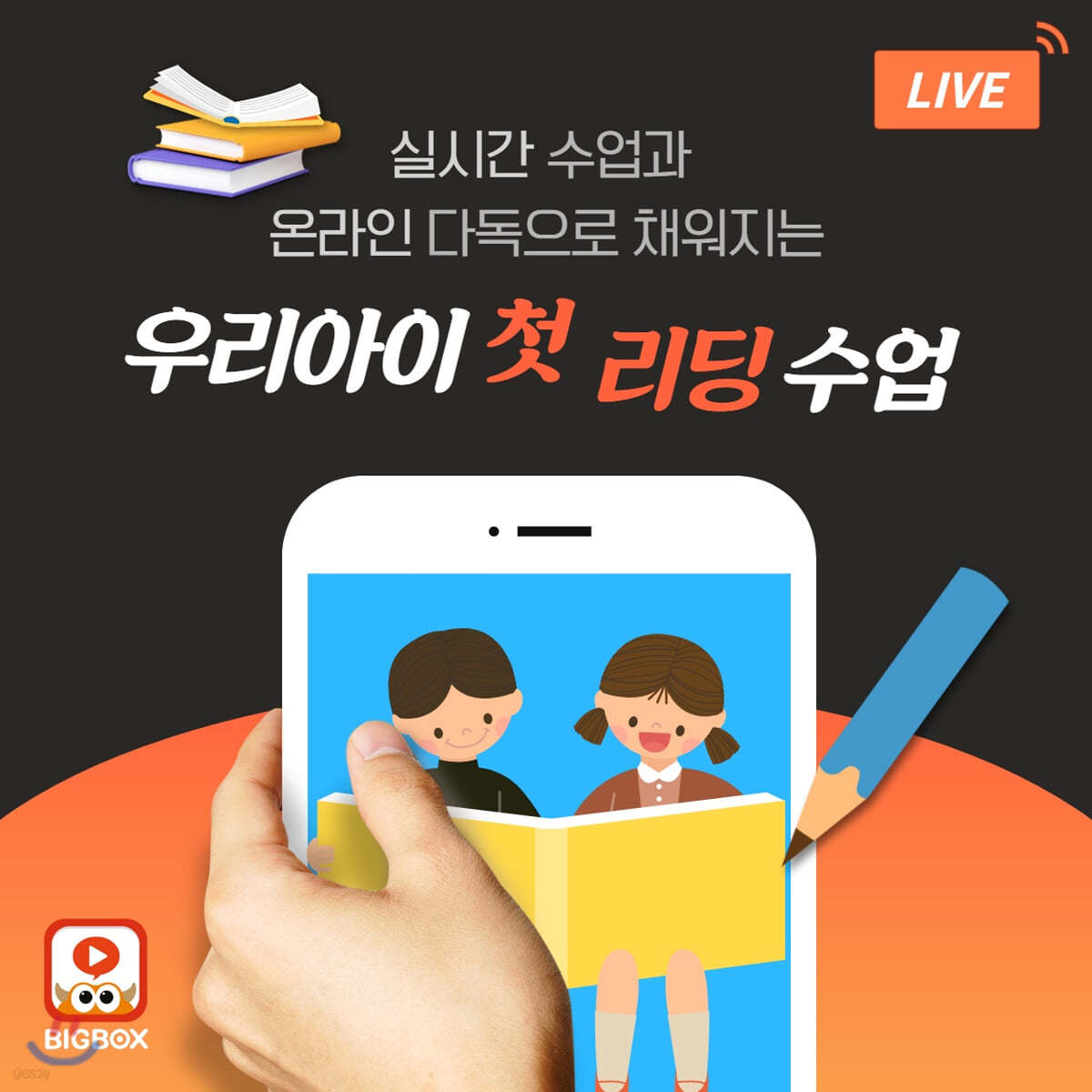 Super Easy Reading 3 (Student Book) + 웅진 빅박스 1개월 이용권 - 예스24