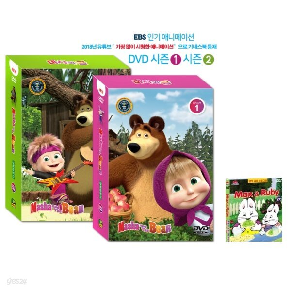마샤와 곰 1집+2집 DVD (Masha and the Bear) 완결판 세트 + 사은품 맥스앤루비 DVD - 예스24