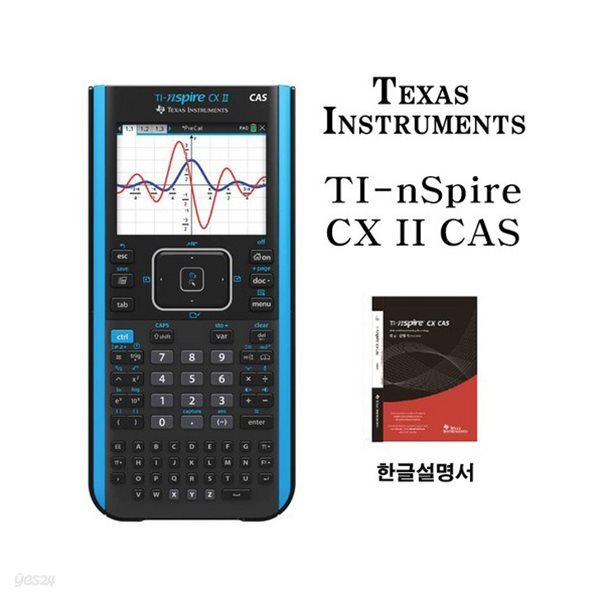 텍사스인스트루먼트 TI-Nspire CX II CAS 공학용 계산기 - 예스24
