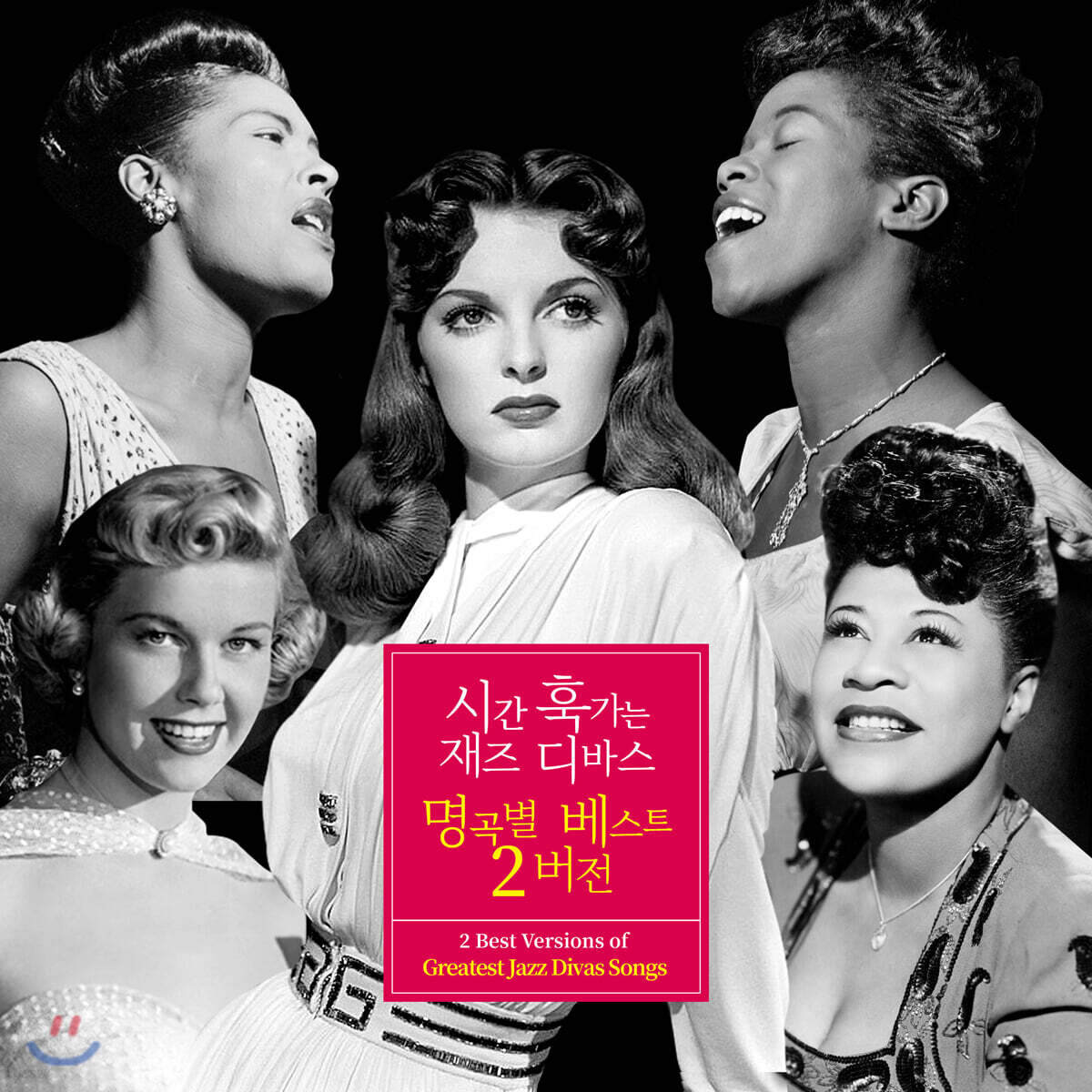 시간 훅가는 재즈 디바스 명곡별 베스트 2 버전 (2 Best Versions of Greatest Jazz Divas ...