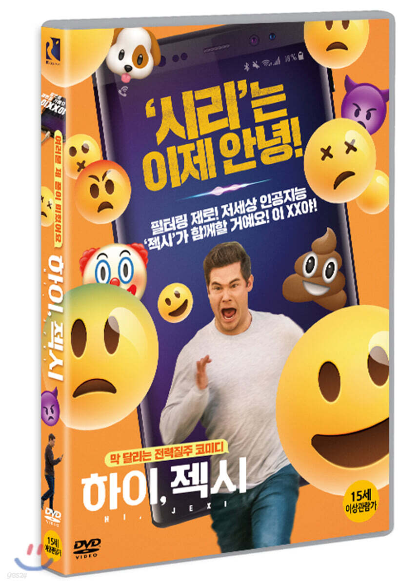 하이, 젝시 (1Disc) - 예스24