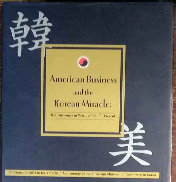 American Business and the Korean Miracle - YES24