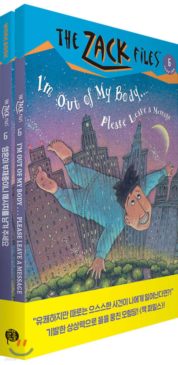 잭 파일스 The Zack Files Book 6 - YES24