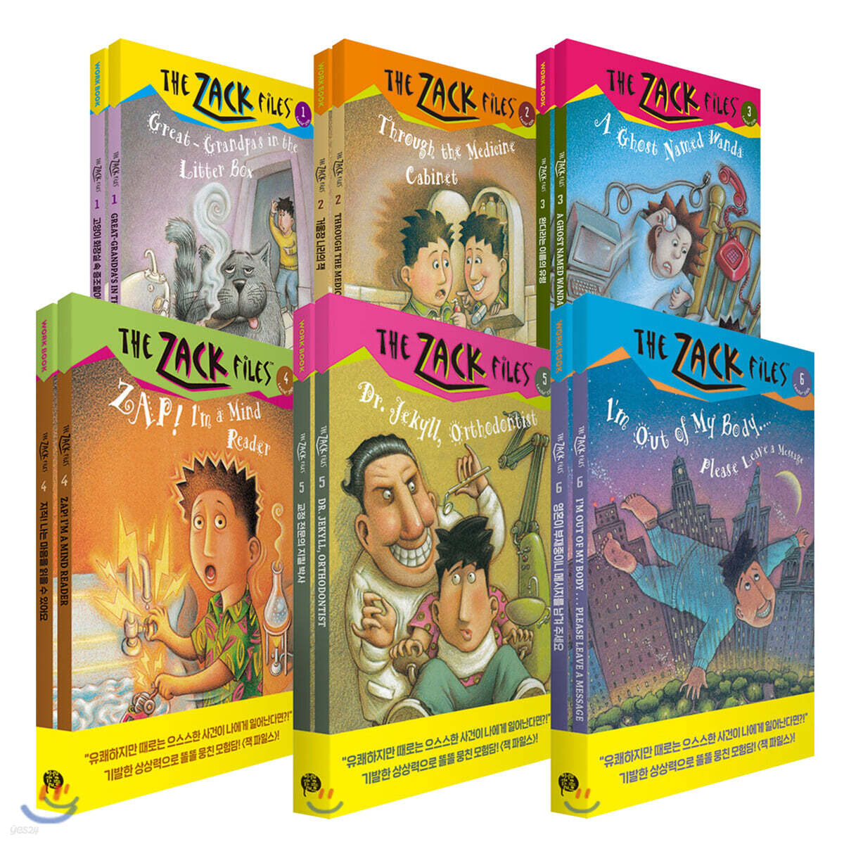 잭 파일스 The Zack Files Book 1~6 세트 - 예스24