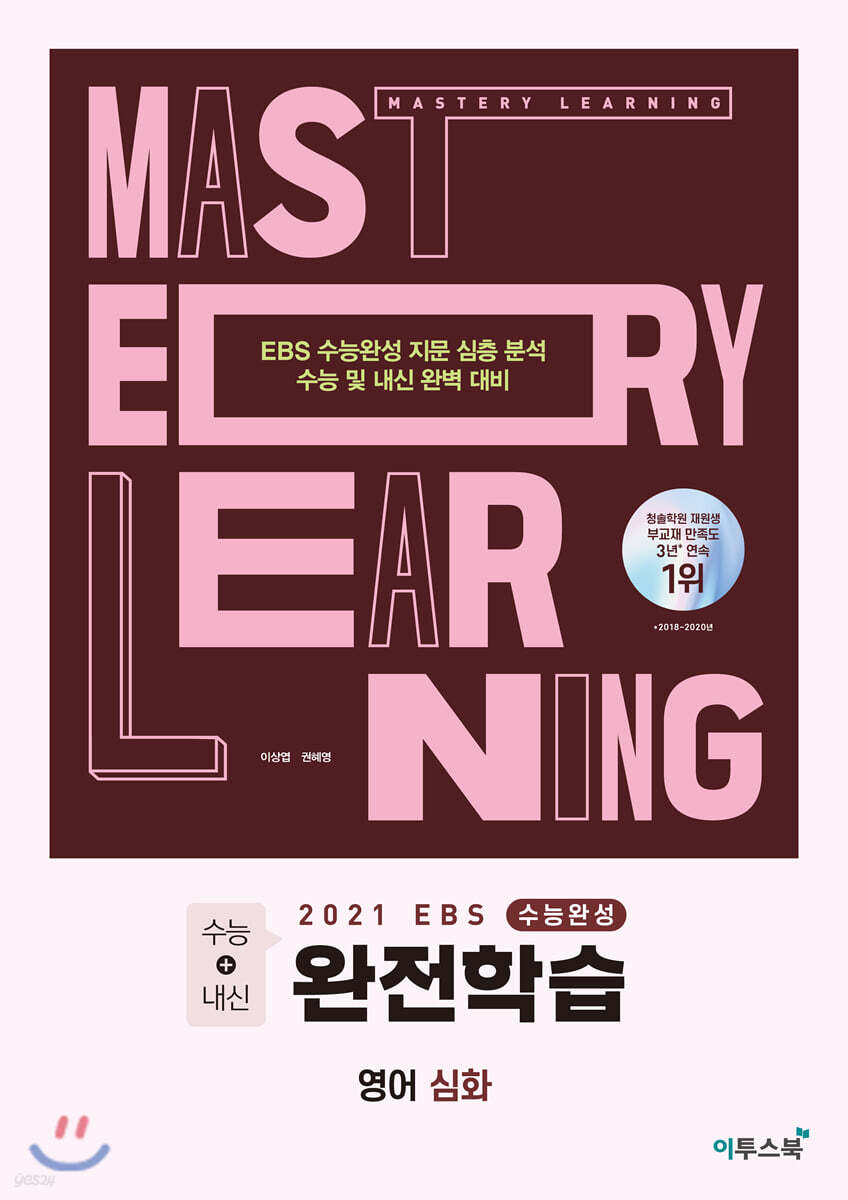2021 EBS 수능완성 완전학습 영어 심화 (2020년) - YES24