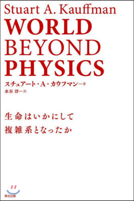 WORLD BEYOND PHYSICS - 예스24