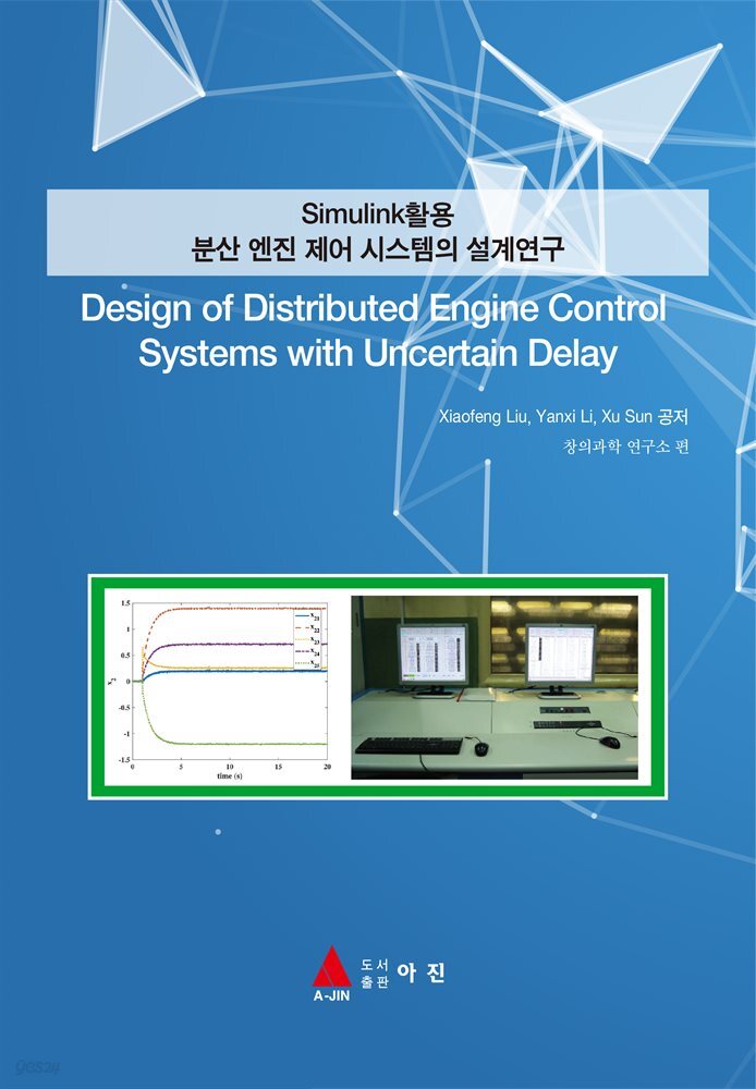 Simulink활용 분산 엔진 제어 시스템의 설계연구(Design of Distributed Engine Control Systems with Uncertain Delay ...
