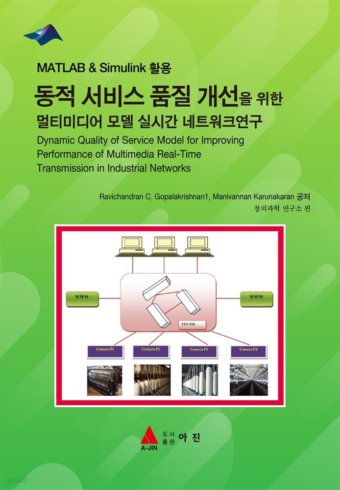 [전자책] MATLAB & Simulink 활용 동적 서비스 품질 개선을 위한 멀티미디어 모델 실시간 네트워크연구 - 예스24