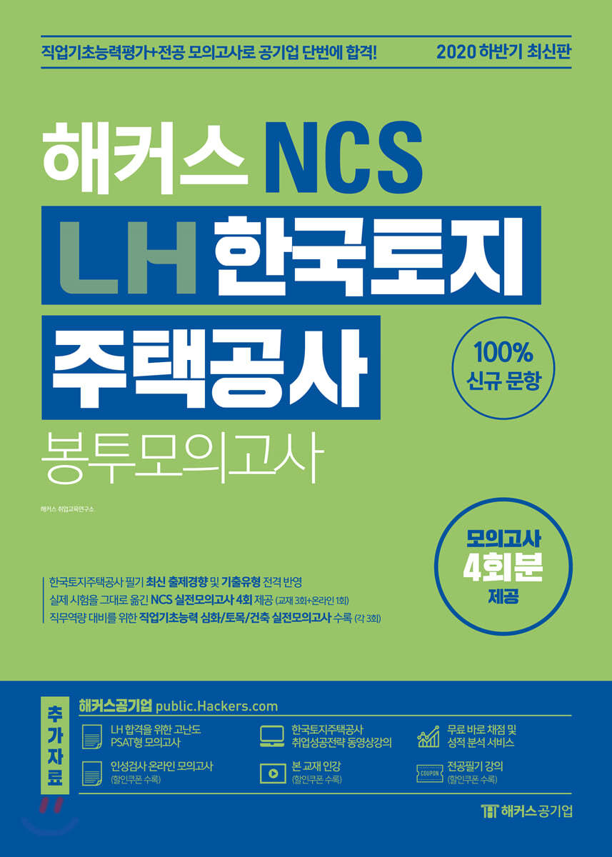 해커스 ncs - 사락리뷰