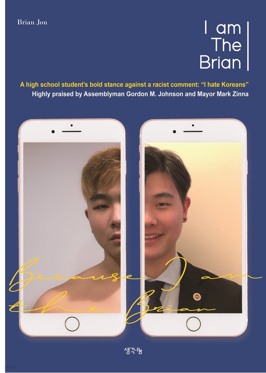 [전자책] I am The Brian - 예스24