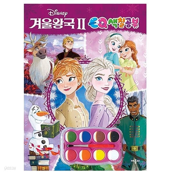 [THND] EQ색칠 디즈니 겨울왕국2 - 예스24