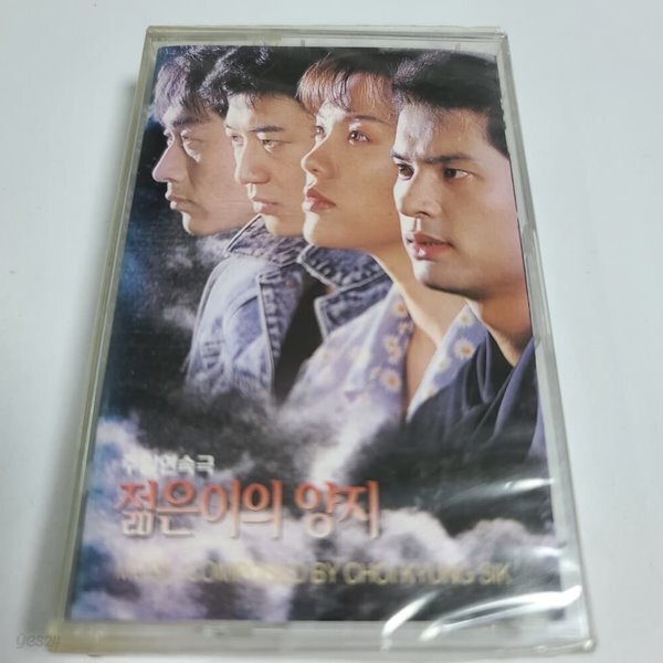 [중고샵] (미개봉Tape) 젊은이의 양지 - KBS주말연속극 - 예스24