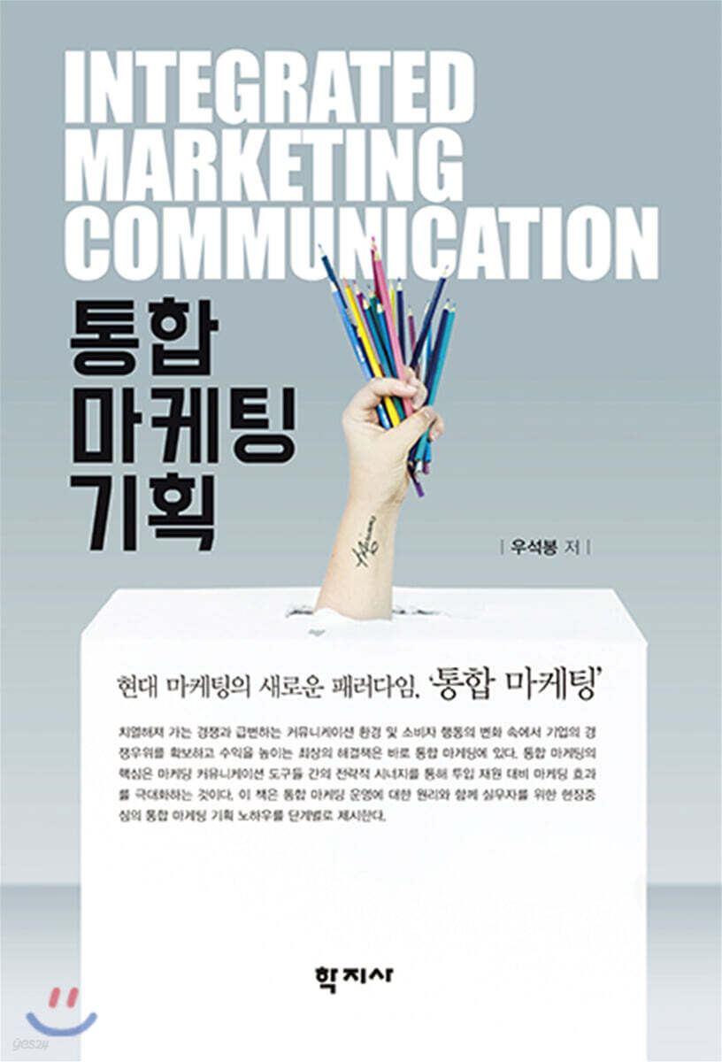 통합 마케팅 기획 예스24