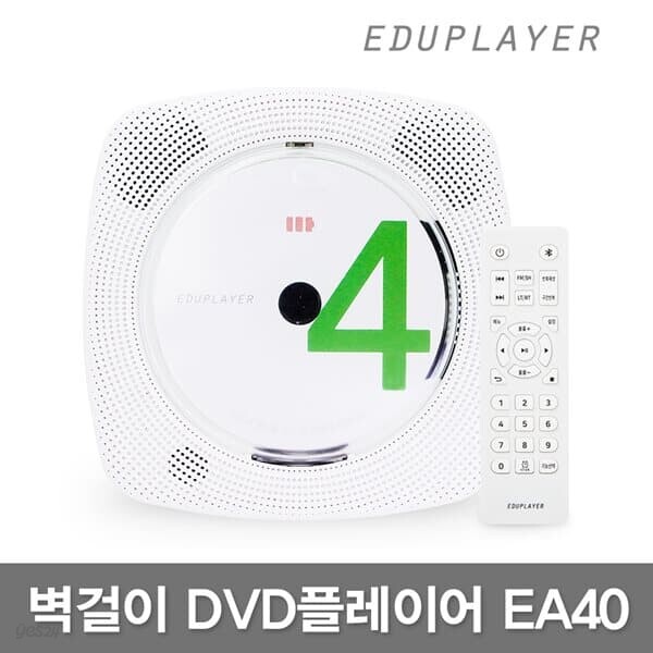 에듀플레이어 EA40 벽걸이 DVD플레이어/CD/블루투스 - 예스24