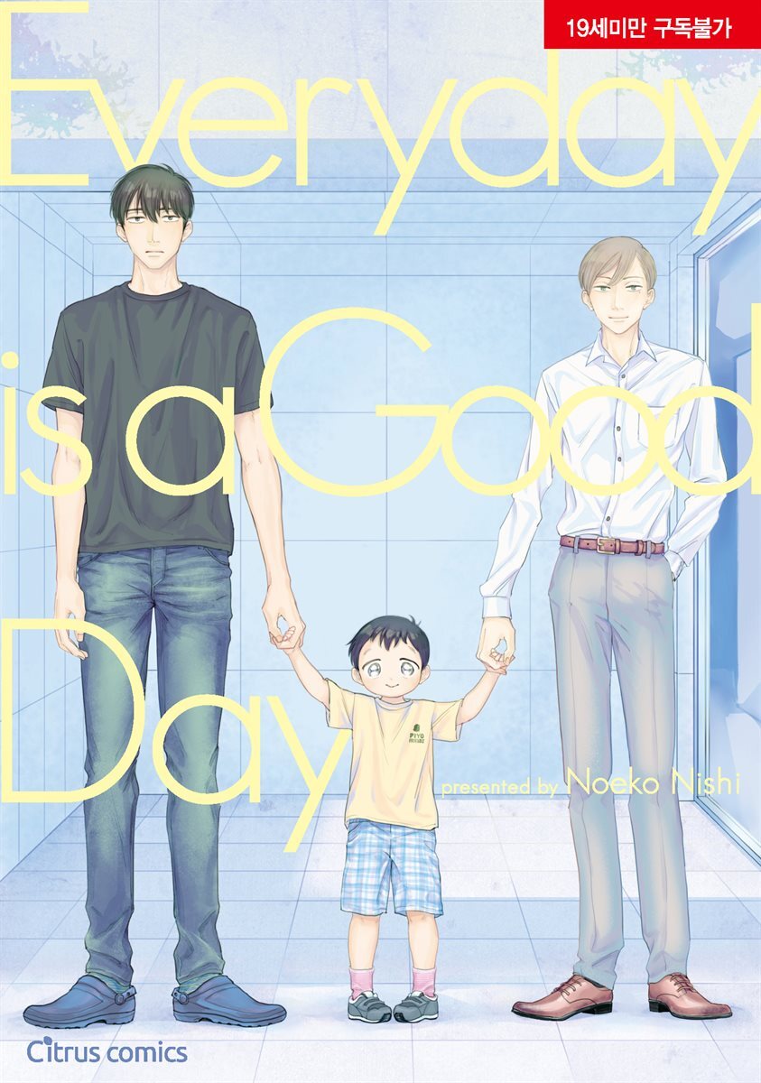 에브리데이 이즈 어 굿데이 (Every day is a Good day)