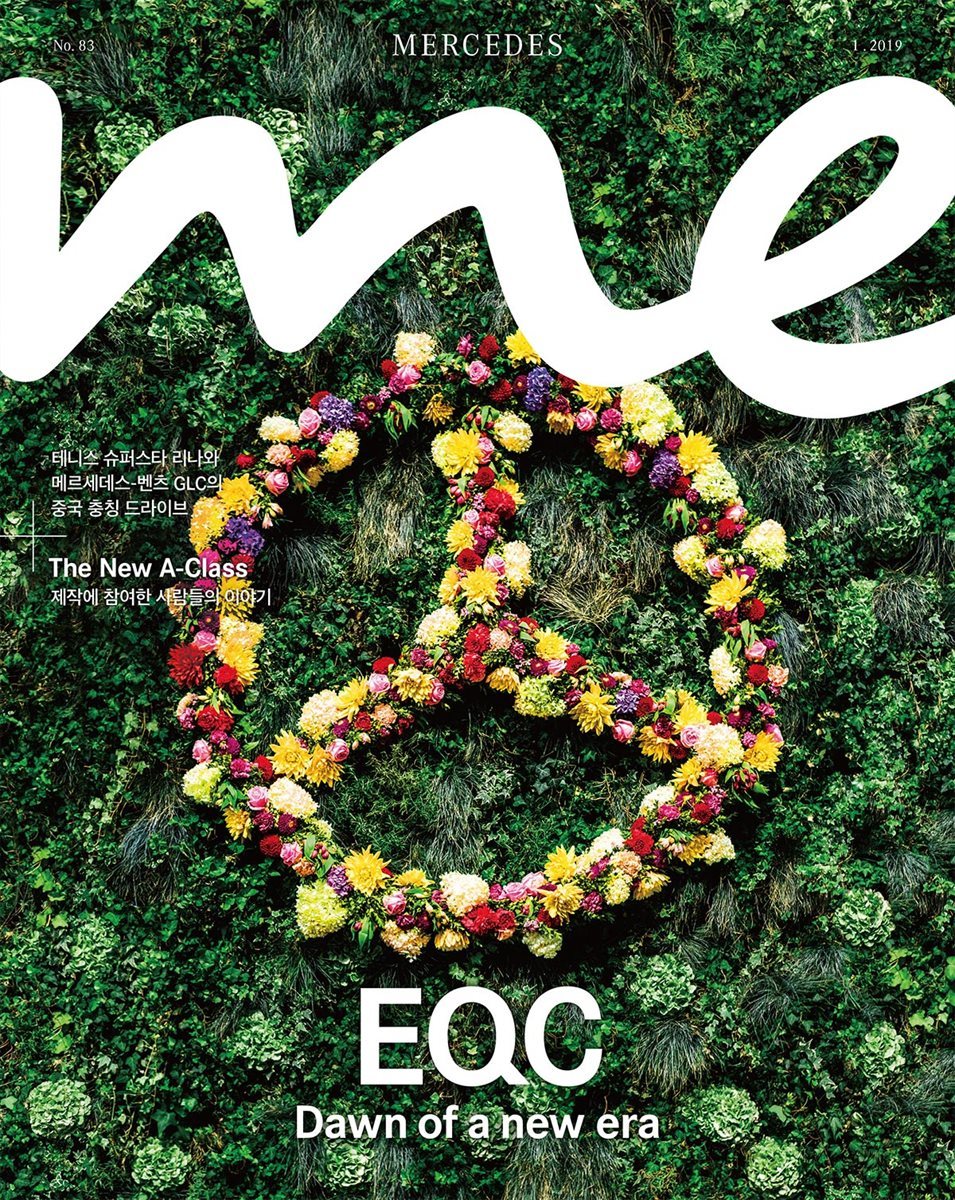 [전자책] 메르세데스 미 매거진(Mercedes me Magazine) No.83 - 예스24