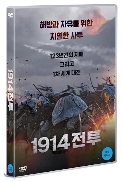 1914 전투 (1Disc) - 예스24