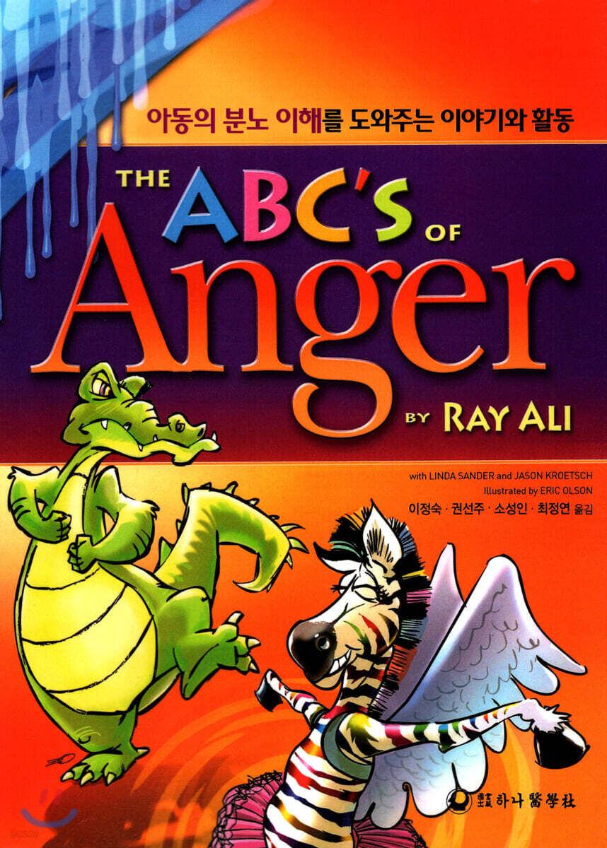 The ABC's of Anger - 예스24