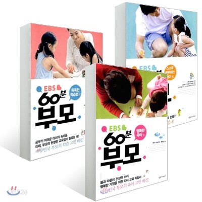 EBS 60분 부모 세트 - 예스24