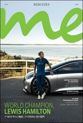 [전자책] 메르세데스 미 매거진(Mercedes me Magazine) No.89 - 예스24