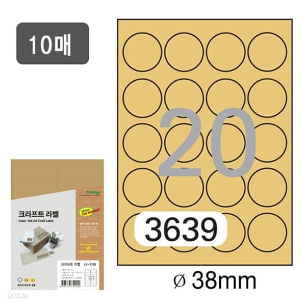 폼텍)크라프트 원라벨(LK-3639/10매)레이저-잉크젯 겸용 - 예스24