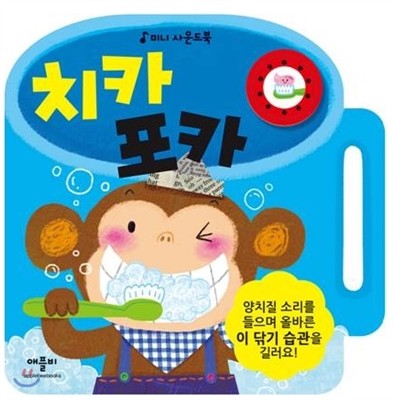 치카포카덕에 25개월 훈군 반짝 반짝 빛나는 건강한 치아를 유지해요