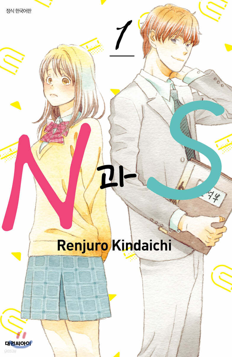 N과 S 1 - 예스24