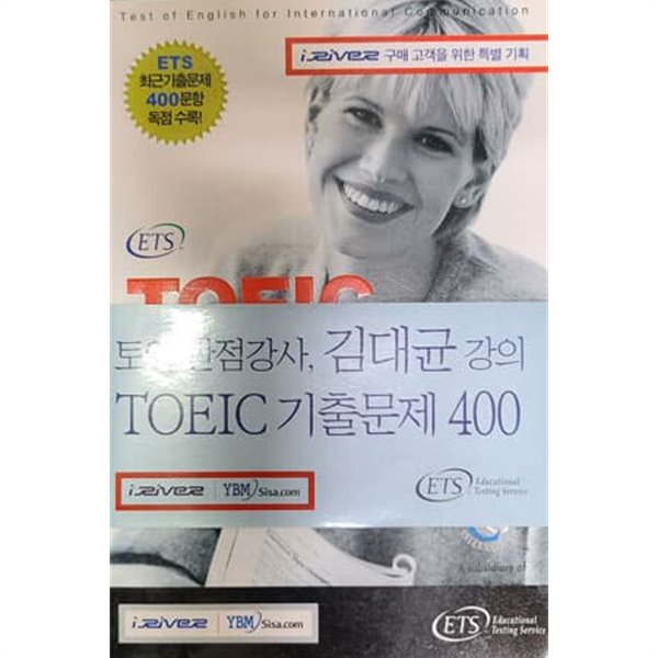 [중고샵] ETS TOEIC 기출문제 400 - 예스24