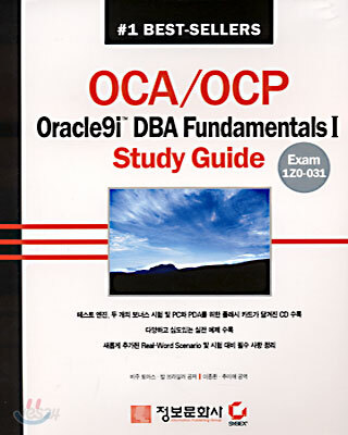 [중고샵] OCA/OCP Oracle9i DBA Fundamentals I Study Guide - 예스24