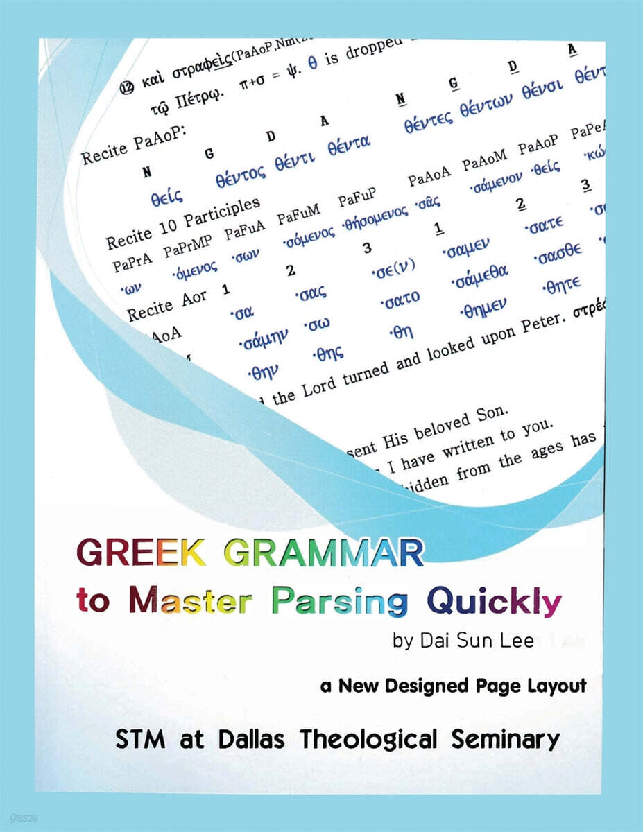 Greek Grammar to Master Parsing Quickly - 예스24