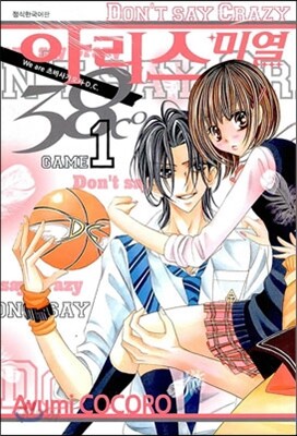 아리스 미열 38도씨(℃) 1 - YES24