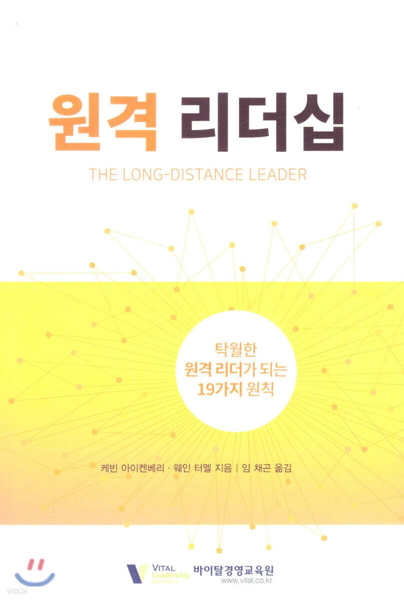 원격리더십 THE LONG-DISTANCE LEADER - 예스24