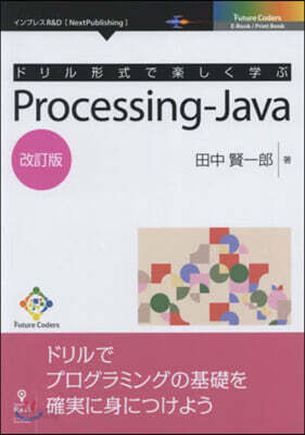 Processing－Java 改訂版 - 예스24