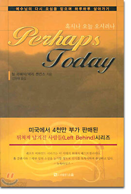 [중고샵] Perhaps Today - 예스24