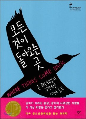 모든 것이 돌아오는 곳 [Where Things Come Back (2011)] - 존 코리 웨일리