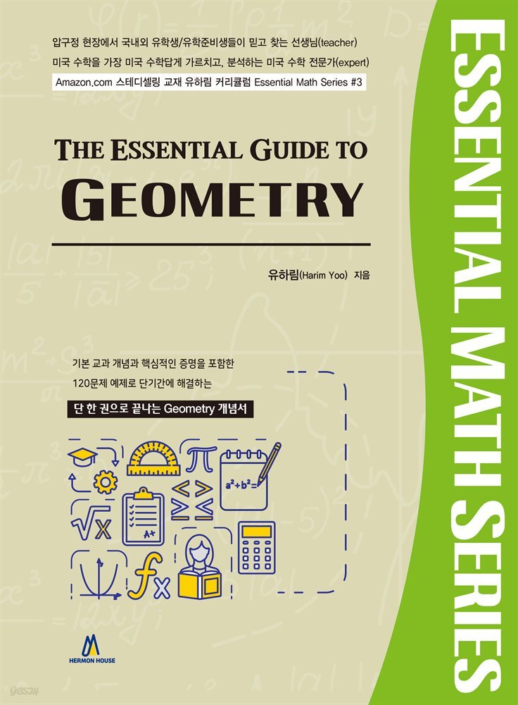 [전자책] The Essential Guide to Geometry - 예스24