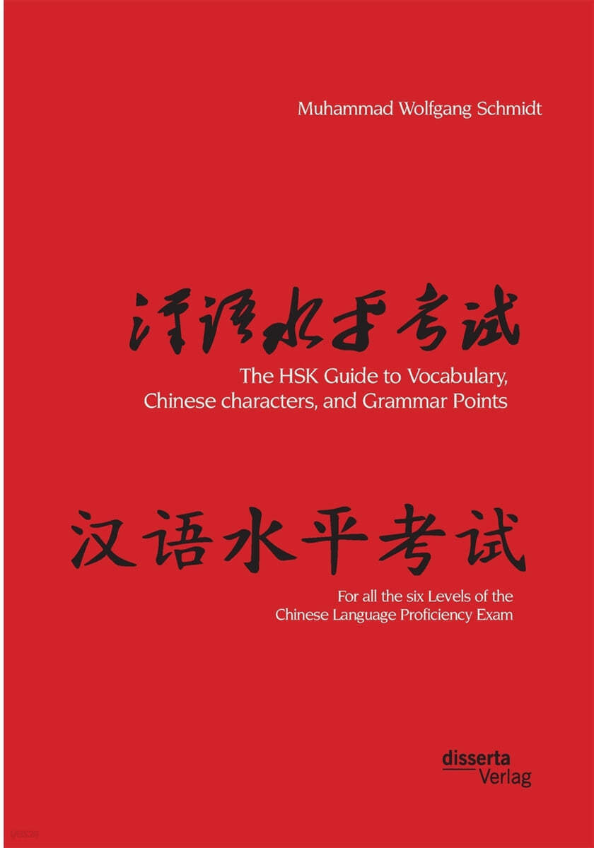 The HSK Guide to Vocabulary, Chinese characters, and Grammar Points ...