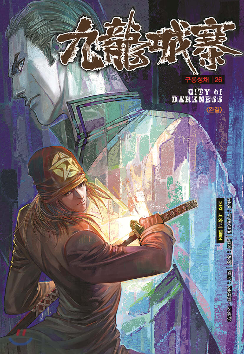 구룡성채 26 - YES24